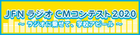 JFN Association - 全国FM放送協議会（JFN）